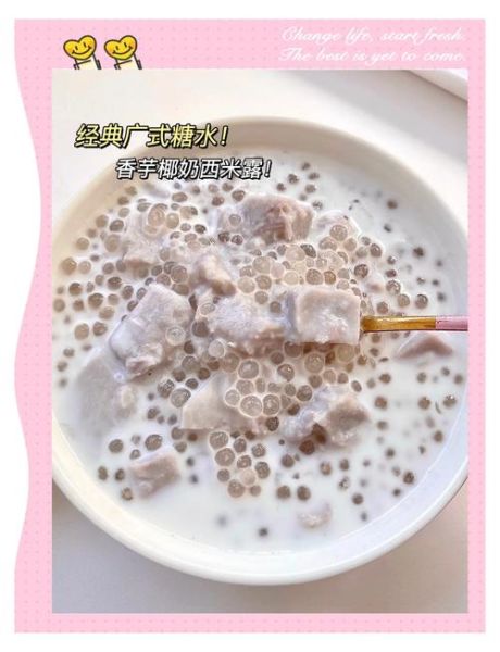 香芋西米露怎么做_香芋西米露煮多久-第1张图片-山城妙识