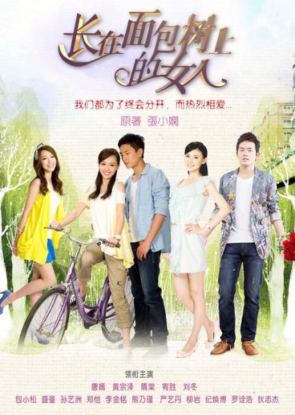 面包树上的女人电视剧全集_哪里能免费观看-第3张图片-山城妙识