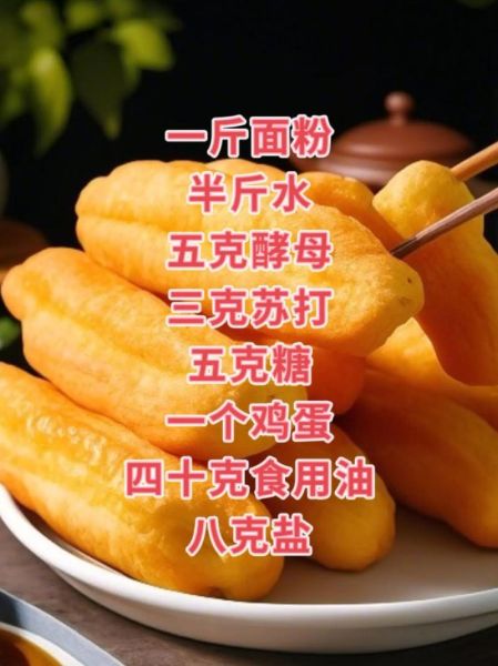 酵母油条怎么做_酵母油条配方比例-第3张图片-山城妙识