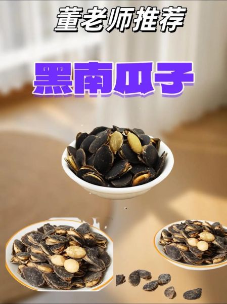 黑瓜子的功效与作用_黑瓜子吃多了会上火吗-第3张图片-山城妙识