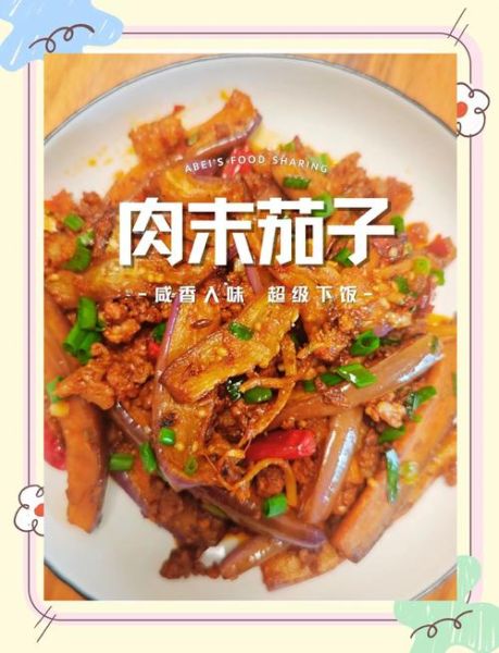 肉末蒸茄子怎么做_蒸茄子要不要先焯水-第3张图片-山城妙识