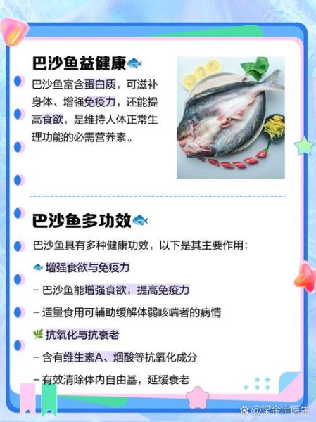 巴沙鱼为什么不适合孩子吃_巴沙鱼孩子吃了有什么危害-第3张图片-山城妙识