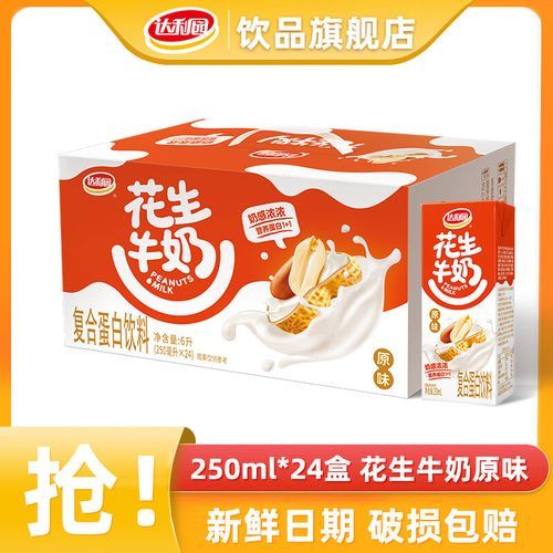 达利园花生牛奶多少钱一箱_达利园花生牛奶有营养吗-第1张图片-山城妙识 达利园花生牛奶多少钱一箱_达利园花生牛奶有营养吗-第1张图片-山城妙识