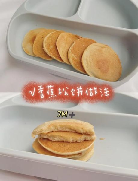 香蕉松饼辅食怎么做_香蕉松饼适合几个月宝宝-第1张图片-山城妙识 香蕉松饼辅食怎么做_香蕉松饼适合几个月宝宝-第1张图片-山城妙识