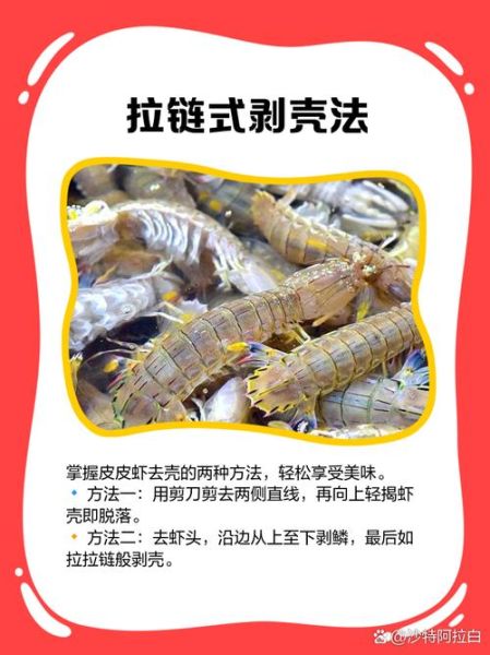 皮皮虾不好剥壳是什么原因_怎么快速剥皮皮虾-第2张图片-山城妙识 皮皮虾不好剥壳是什么原因_怎么快速剥皮皮虾-第2张图片-山城妙识