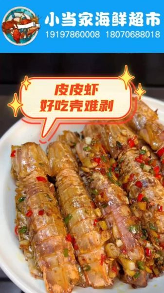 皮皮虾不好剥壳是什么原因_怎么快速剥皮皮虾-第1张图片-山城妙识 皮皮虾不好剥壳是什么原因_怎么快速剥皮皮虾-第1张图片-山城妙识