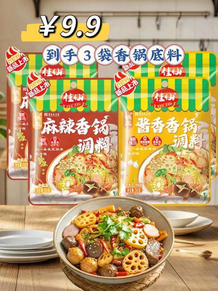 麻辣香锅火锅底料哪个好吃_怎么选-第3张图片-山城妙识 麻辣香锅火锅底料哪个好吃_怎么选-第3张图片-山城妙识