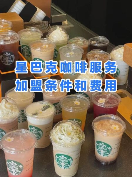 雀巢星巴克咖啡加盟条件_加盟费用是多少-第1张图片-山城妙识 雀巢星巴克咖啡加盟条件_加盟费用是多少-第1张图片-山城妙识