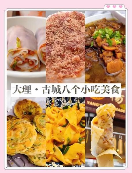 大理美食攻略_大理古城必吃小吃有哪些-第1张图片-山城妙识