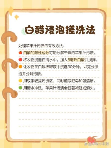 苹果汁弄衣服上怎么洗掉_苹果汁干了怎么去除-第1张图片-山城妙识
