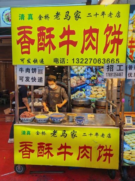 西安香酥牛肉饼怎么做_西安香酥牛肉饼哪家正宗-第3张图片-山城妙识