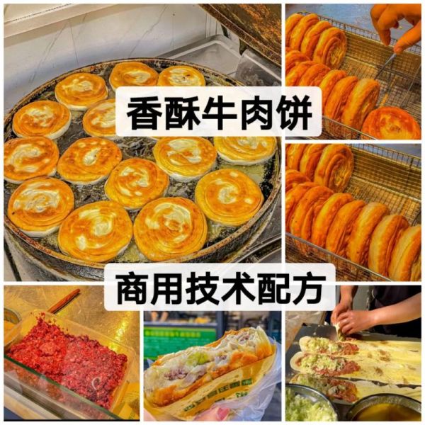 西安香酥牛肉饼怎么做_西安香酥牛肉饼哪家正宗-第1张图片-山城妙识