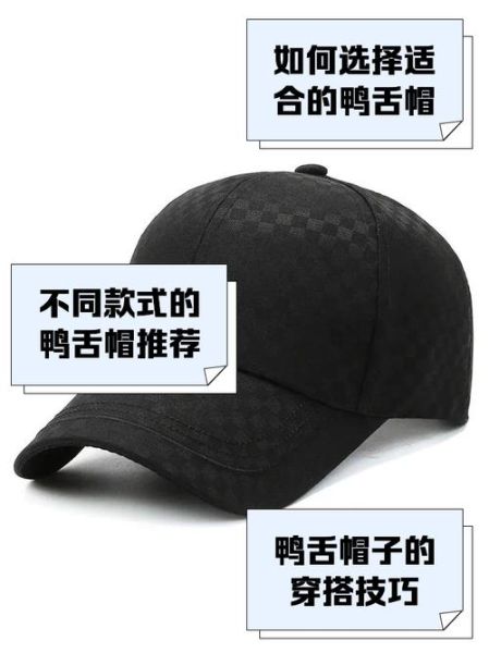 鸭舌帽最早出现在哪个国家_鸭舌帽为什么叫鸭舌-第1张图片-山城妙识