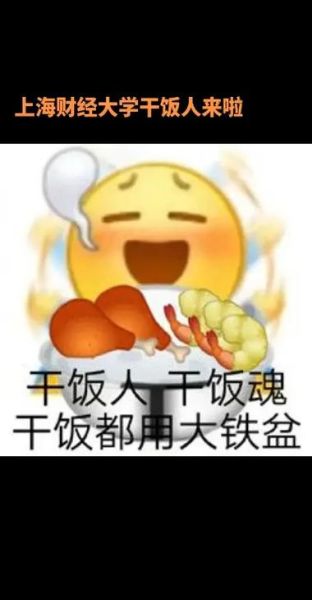 干饭人是什么梗_干饭人如何高效省钱-第1张图片-山城妙识