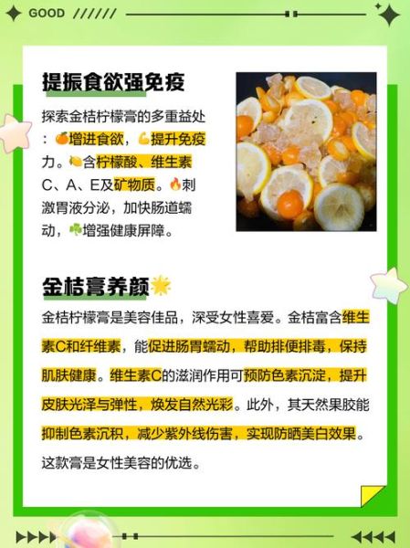 金桔膏的功效与作用_金桔膏怎么喝效果最好-第1张图片-山城妙识