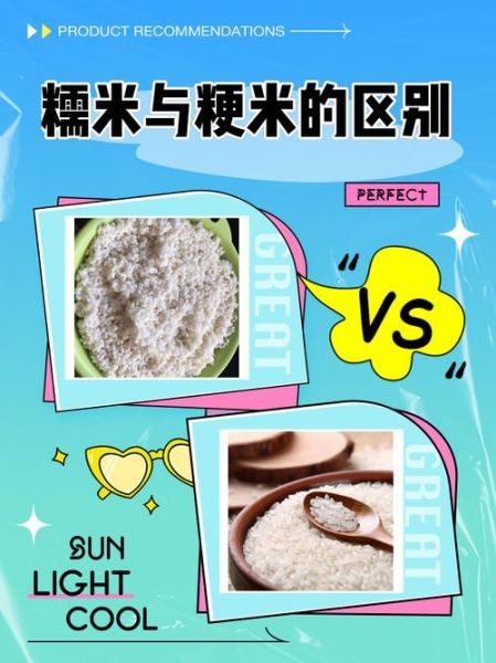 籼米粳米糯米的区别_哪个更适合做米饭-第2张图片-山城妙识