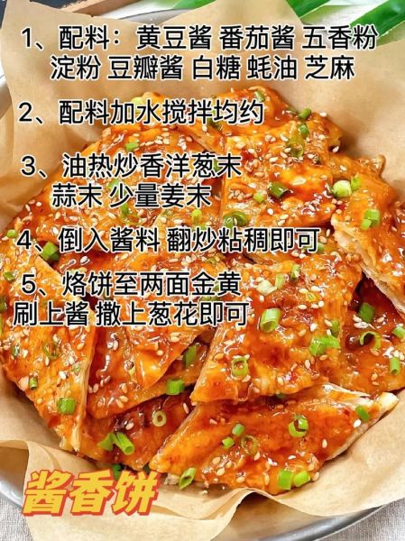 酱香饼怎么做_酱香饼做法家常-第1张图片-山城妙识