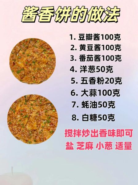 酱香饼怎么做_酱香饼做法家常-第3张图片-山城妙识