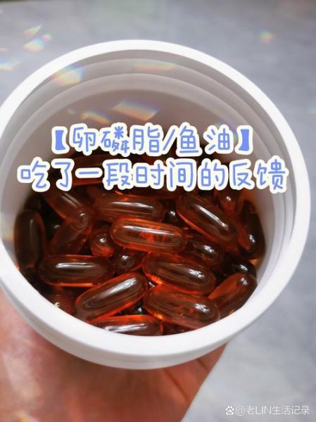 鱼油和卵磷脂吃了两年_长期效果怎么样-第3张图片-山城妙识