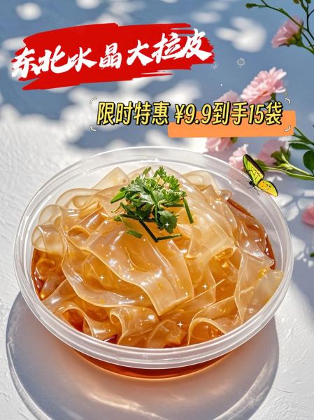 东北拉皮怎么做好吃_东北拉皮热量高吗-第2张图片-山城妙识