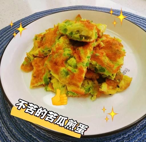 苦瓜煎蛋怎么做不苦_苦瓜煎蛋的营养价值-第1张图片-山城妙识