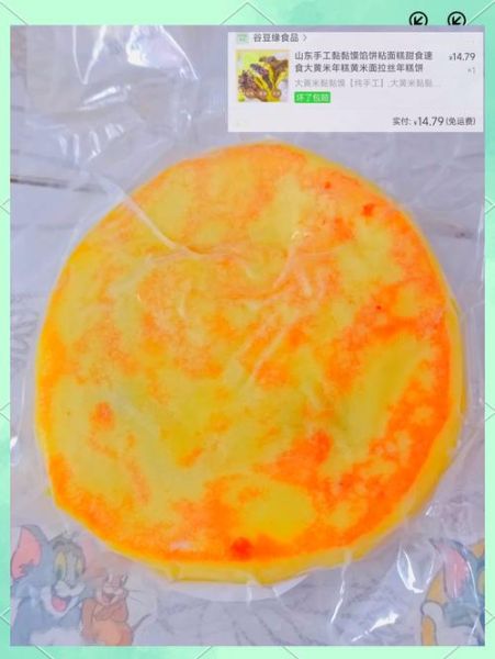 黄米年糕热量高吗_黄米年糕减肥能吃吗-第1张图片-山城妙识