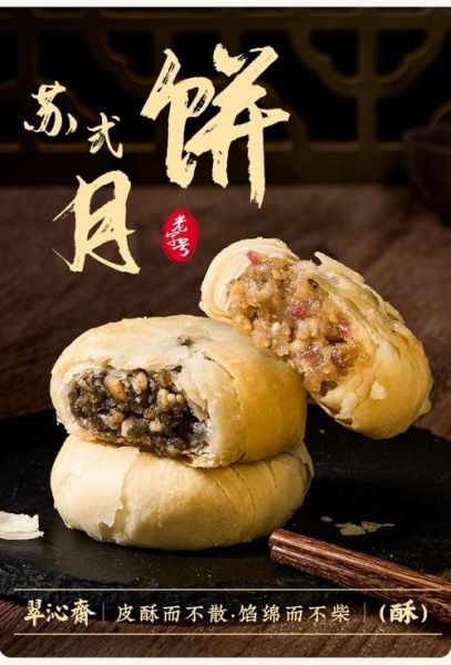 苏式月饼口味有哪些_苏式月饼哪种最好吃-第2张图片-山城妙识