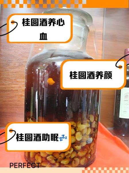 龙眼肉泡酒的做法_龙眼肉泡酒的功效与禁忌-第1张图片-山城妙识