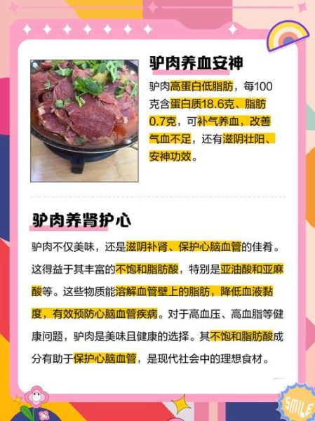 驴肉的功效与作用_驴肉怎么吃最补-第1张图片-山城妙识