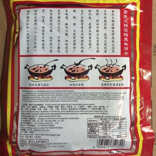重庆火锅底料配料表有哪些_正宗底料怎么选-第1张图片-山城妙识
