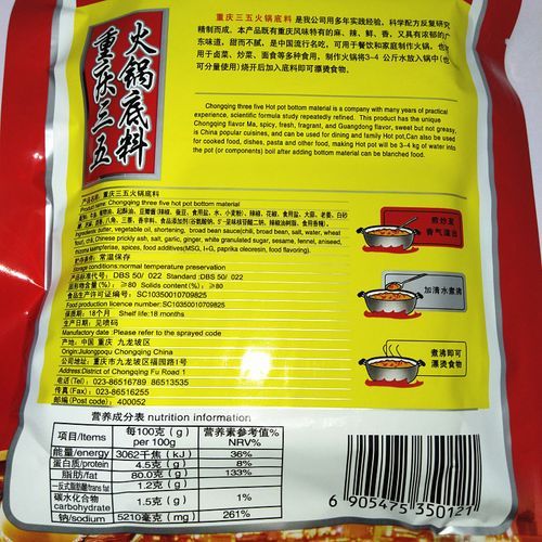 重庆火锅底料配料表有哪些_正宗底料怎么选-第2张图片-山城妙识