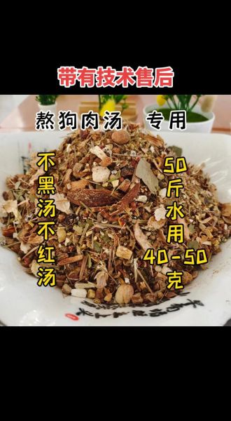 炖狗肉去腥必放什么调料_狗肉去腥最管用的香料-第2张图片-山城妙识