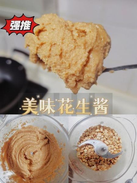 花生酱的做法_自制花生酱配方-第1张图片-山城妙识