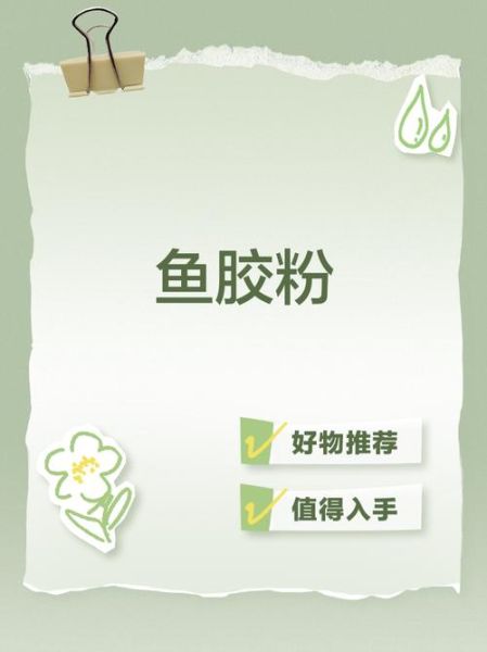 鱼胶粉是什么东西_哪里可以买到-第2张图片-山城妙识