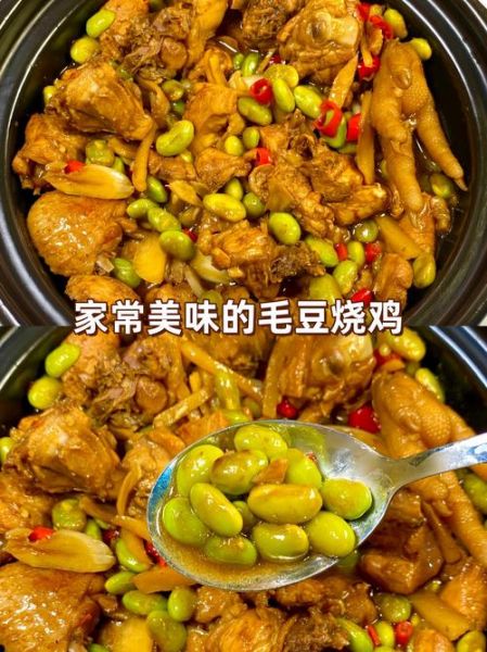 鸡烧毛豆怎么烧好吃_鸡烧毛豆的家常做法-第3张图片-山城妙识