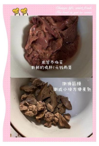鸡肝怎么做好吃_宝宝辅食鸡肝做法-第1张图片-山城妙识