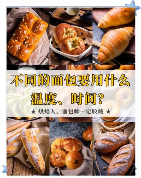 烤箱烤面包温度和时间_面包烤出来不松软怎么办-第1张图片-山城妙识