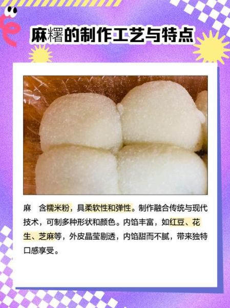 麻糬怎么读_麻糬和麻薯的区别-第1张图片-山城妙识