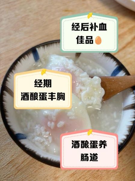 酒酿蛋什么时候吃丰胸_酒酿蛋丰胸最佳时间-第1张图片-山城妙识 酒酿蛋什么时候吃丰胸_酒酿蛋丰胸最佳时间-第1张图片-山城妙识