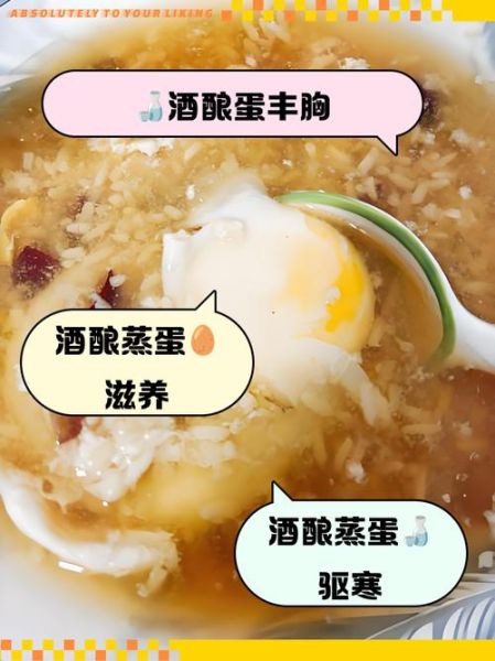 酒酿蛋什么时候吃丰胸_酒酿蛋丰胸最佳时间-第2张图片-山城妙识 酒酿蛋什么时候吃丰胸_酒酿蛋丰胸最佳时间-第2张图片-山城妙识