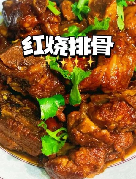 红烧排骨怎样做又软又烂_红烧排骨怎样更嫩-第3张图片-山城妙识