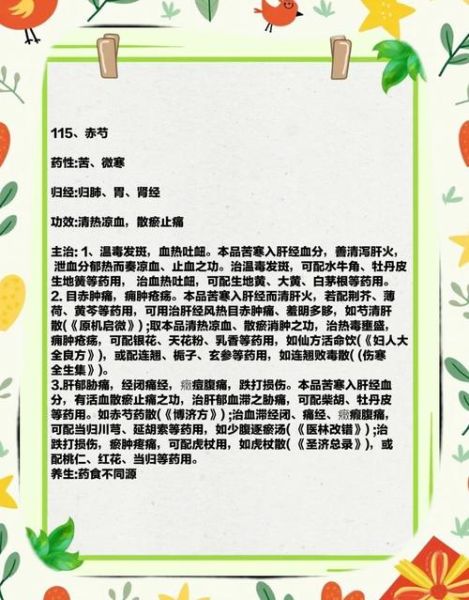 赤芍的功效与作用_赤芍主治哪些疾病-第1张图片-山城妙识 赤芍的功效与作用_赤芍主治哪些疾病-第1张图片-山城妙识