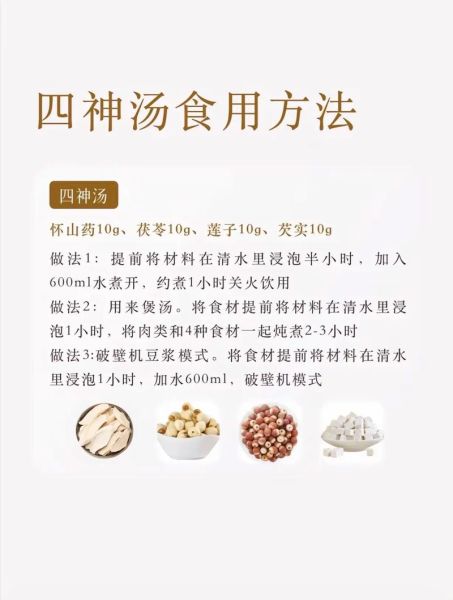 四神汤标准配方比例_四神汤功效与作用-第2张图片-山城妙识