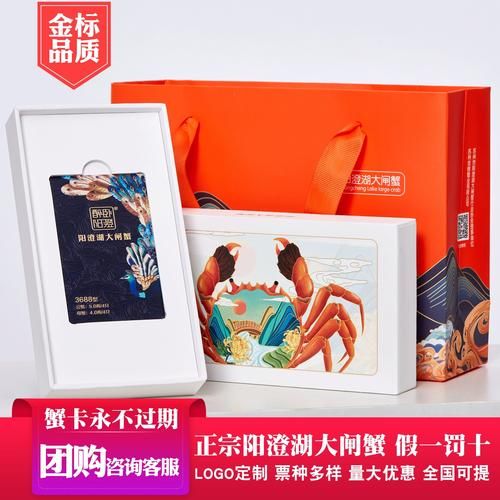 阳澄湖大闸蟹礼券哪里买正品_阳澄湖大闸蟹礼券官网价格-第3张图片-山城妙识
