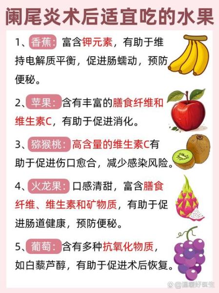 阑尾炎术后吃什么好_阑尾炎饮食禁忌有哪些-第2张图片-山城妙识 阑尾炎术后吃什么好_阑尾炎饮食禁忌有哪些-第2张图片-山城妙识