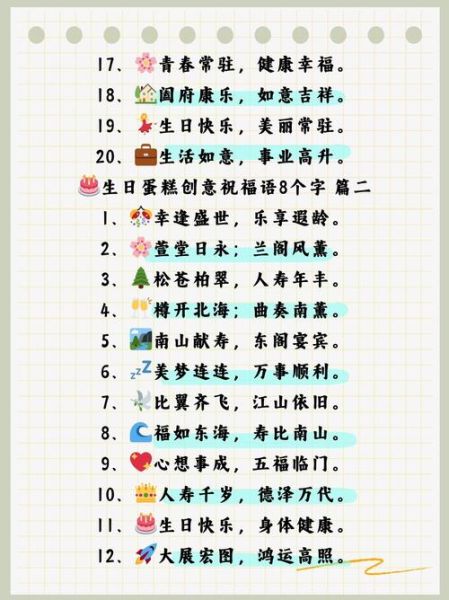 生日蛋糕祝福语八个字搞笑_怎么写才最皮-第1张图片-山城妙识