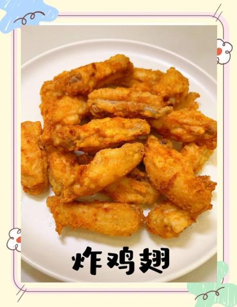 香酥炸鸡翅怎么做_香酥炸鸡翅腌制配方-第3张图片-山城妙识