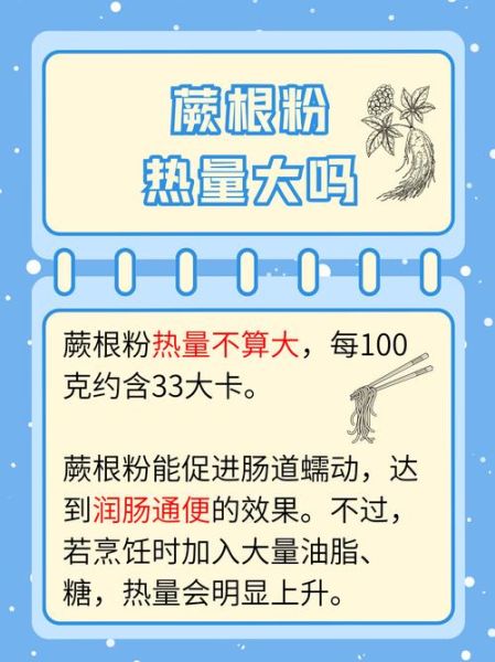 蕨根粉热量高吗_蕨根粉减肥能吃吗-第1张图片-山城妙识