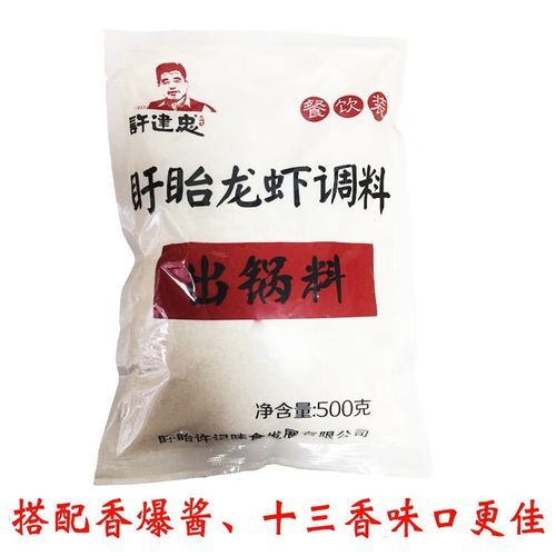 十三香龙虾出锅料配方_正宗做法怎么做-第1张图片-山城妙识