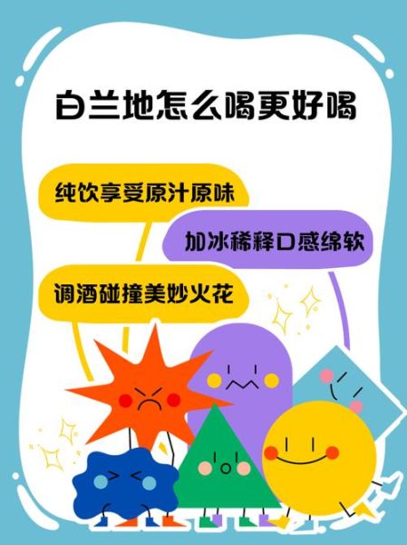 白兰地兑什么饮料好喝_白兰地怎么调口感最佳-第1张图片-山城妙识